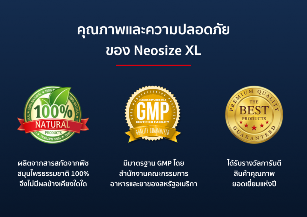 Home - ยาเพิ่มขนาดจากอเมริกา Neosize XL