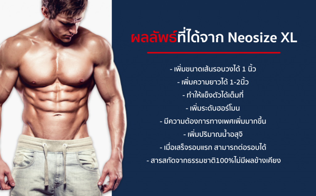 Home - ยาเพิ่มขนาดจากอเมริกา Neosize XL