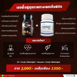 โปรโมชั่น – ยาเพิ่มขนาดจากอเมริกา Neosize XL