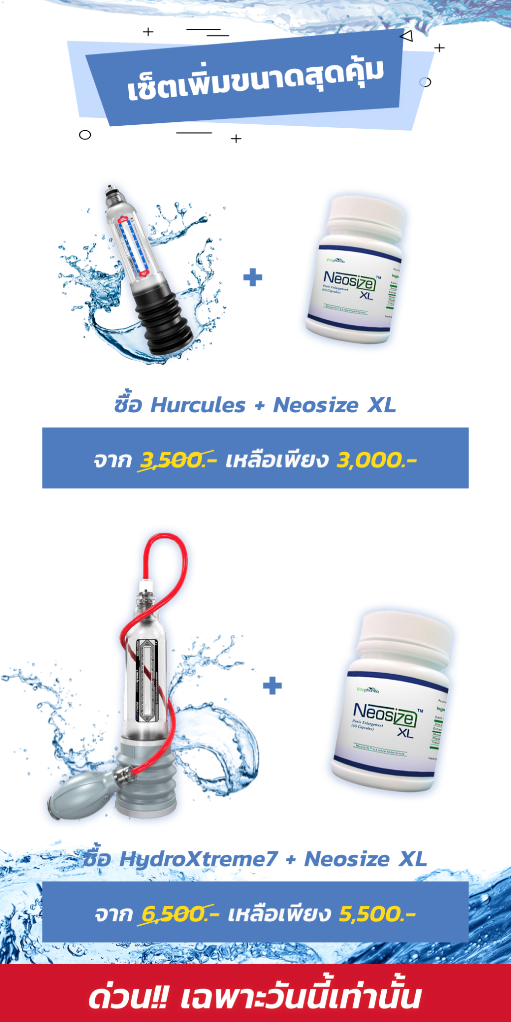 โปรโมชั่น - ยาเพิ่มขนาดจากอเมริกา Neosize XL