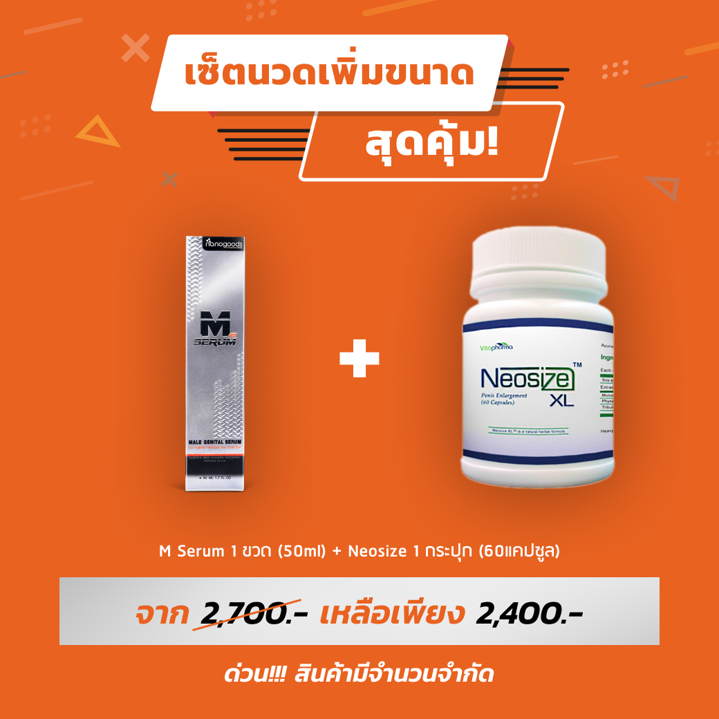 โปรโมชั่น - ยาเพิ่มขนาดจากอเมริกา Neosize XL