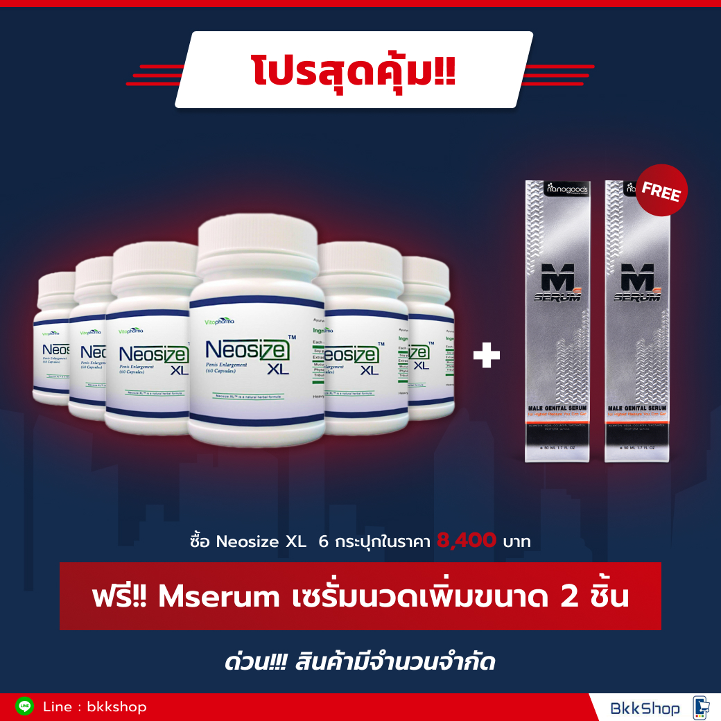 โปรโมชั่น - ยาเพิ่มขนาดจากอเมริกา Neosize XL