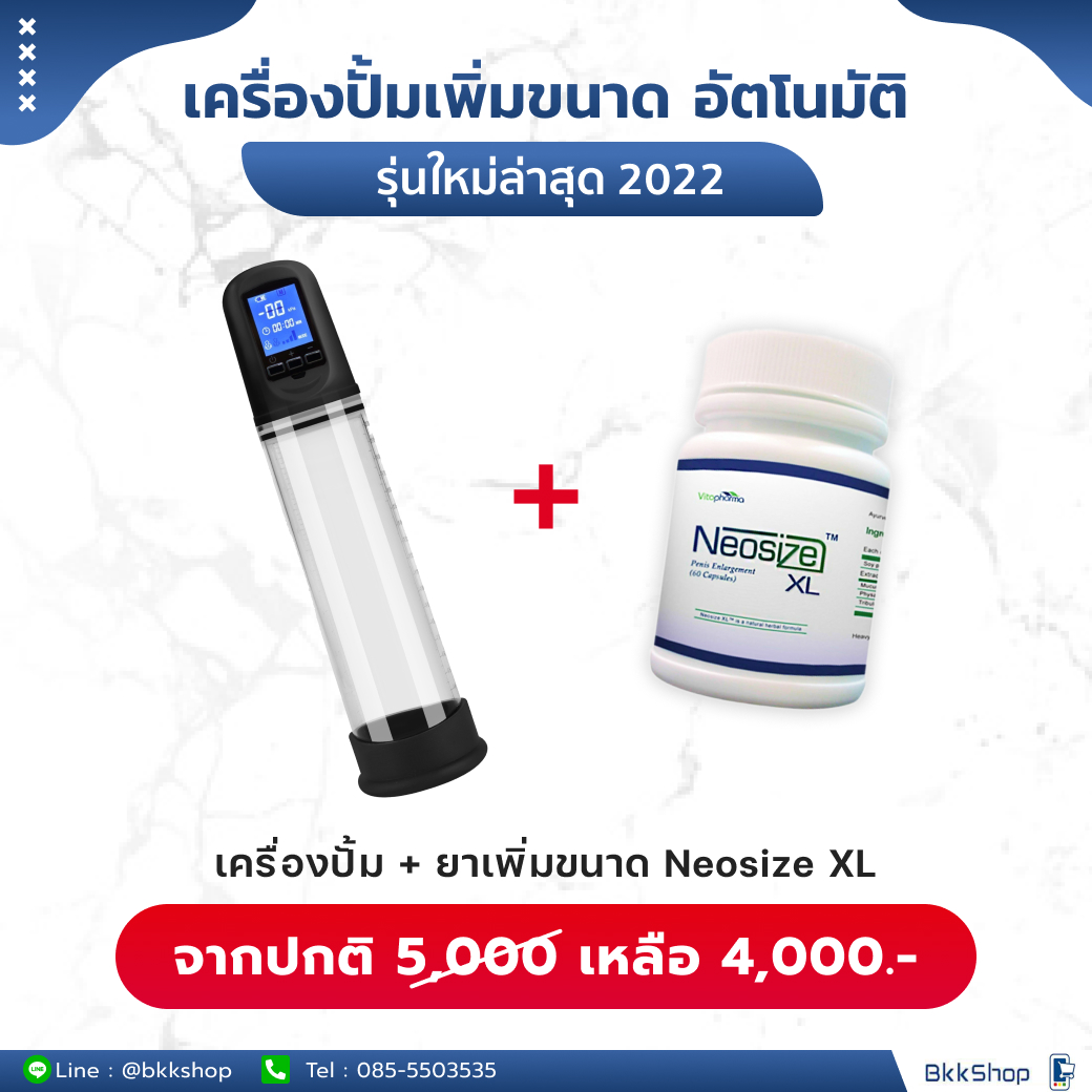 โปรโมชั่น - ยาเพิ่มขนาดจากอเมริกา Neosize XL