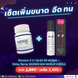 โปรโมชั่น - ยาเพิ่มขนาดจากอเมริกา Neosize XL